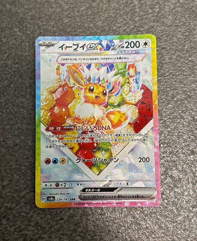 Eevee ex - 224/187 - SV8a: Terastal Fest ex (SV8a) JP im Kanton Zürich - tutti.ch