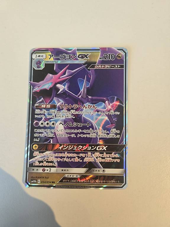 Pokemon japanische GX im Kanton Zürich - tutti.ch