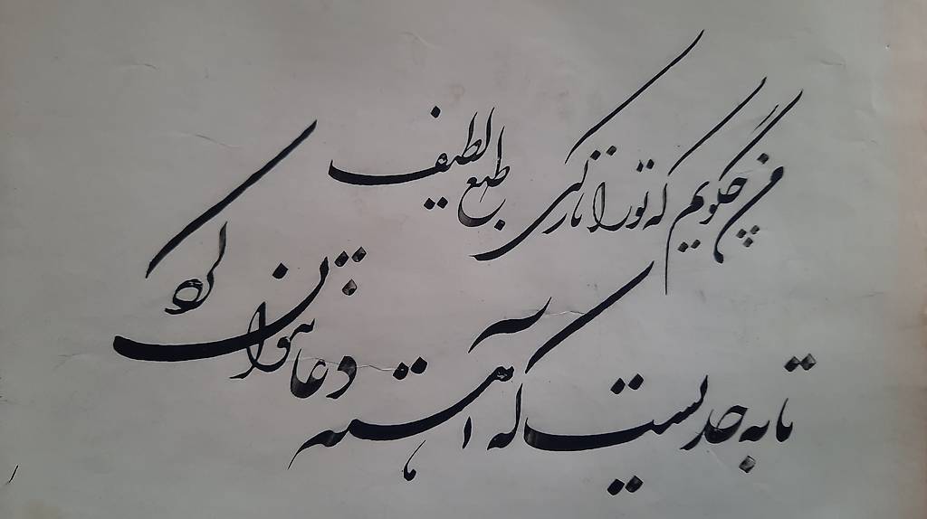 Kalligraphie; Persische Schrift aus der Persischen Literatur im Kanton ...