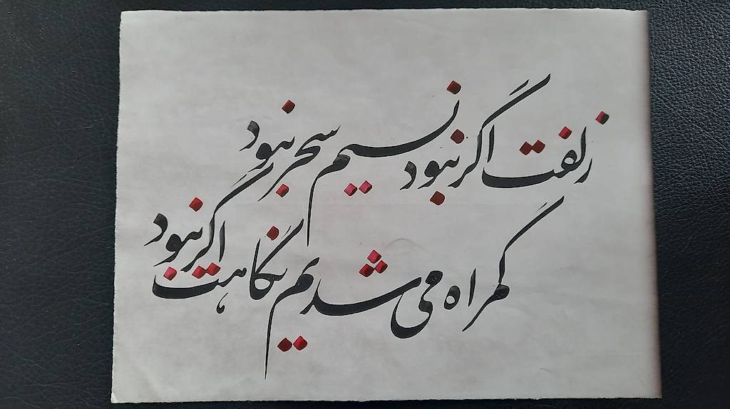 Kalligraphie; Persische Schrift aus der Persischen Literatur im Kanton ...